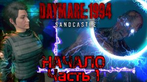 Daymare 1994 Sandcastle. Прохождение.