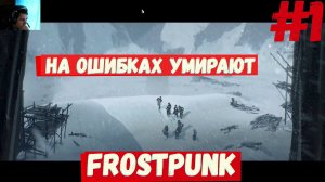 Frostpunk