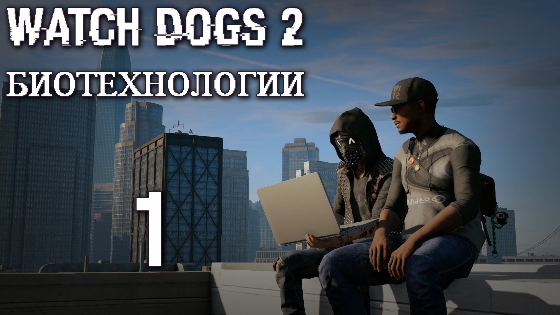 Watch Dogs 2 - Биотехнологии - Прохождение игры на русском | PC (2017 г.)