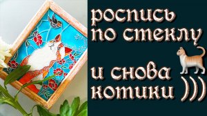 роспись по стеклу