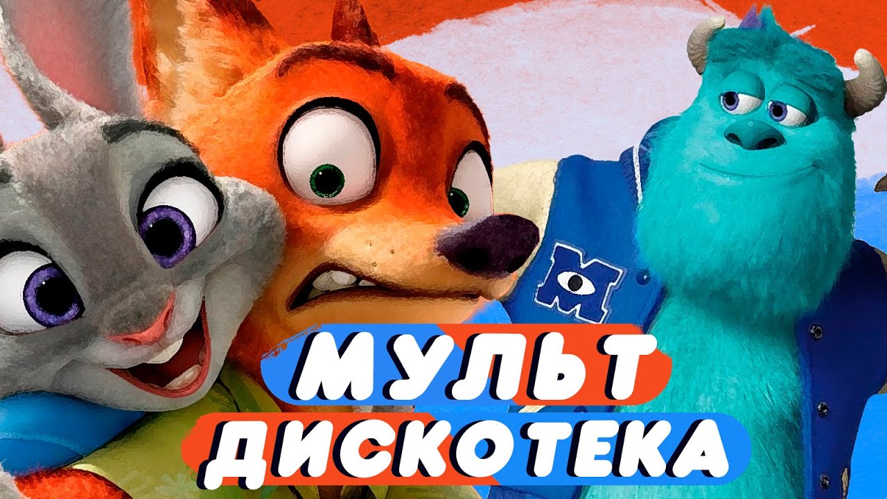 Мультклипы для детей