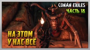 Conan Exiles