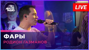 Живой концерт Родиона Газманова (LIVE @ Авторадио)