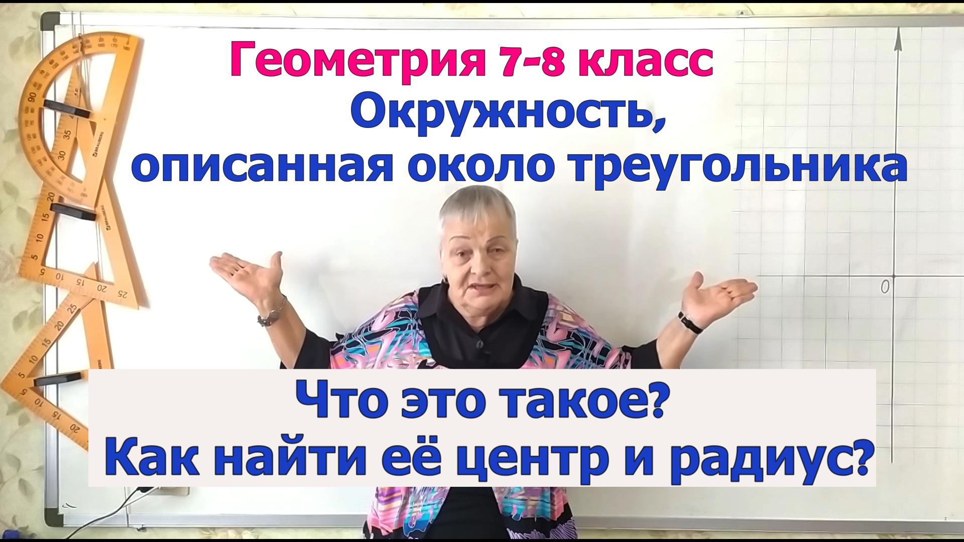 Геометрия 7 класс