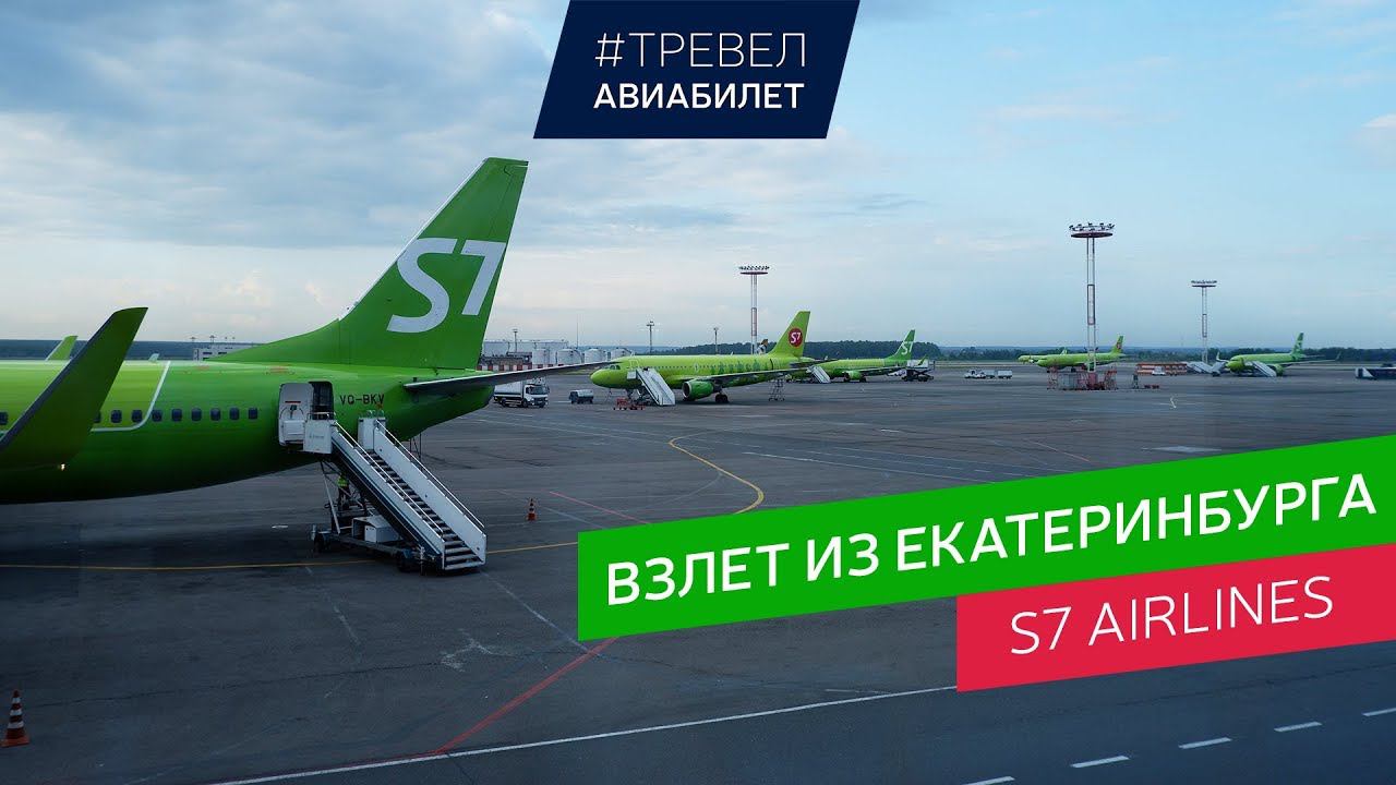 S7 Airlines