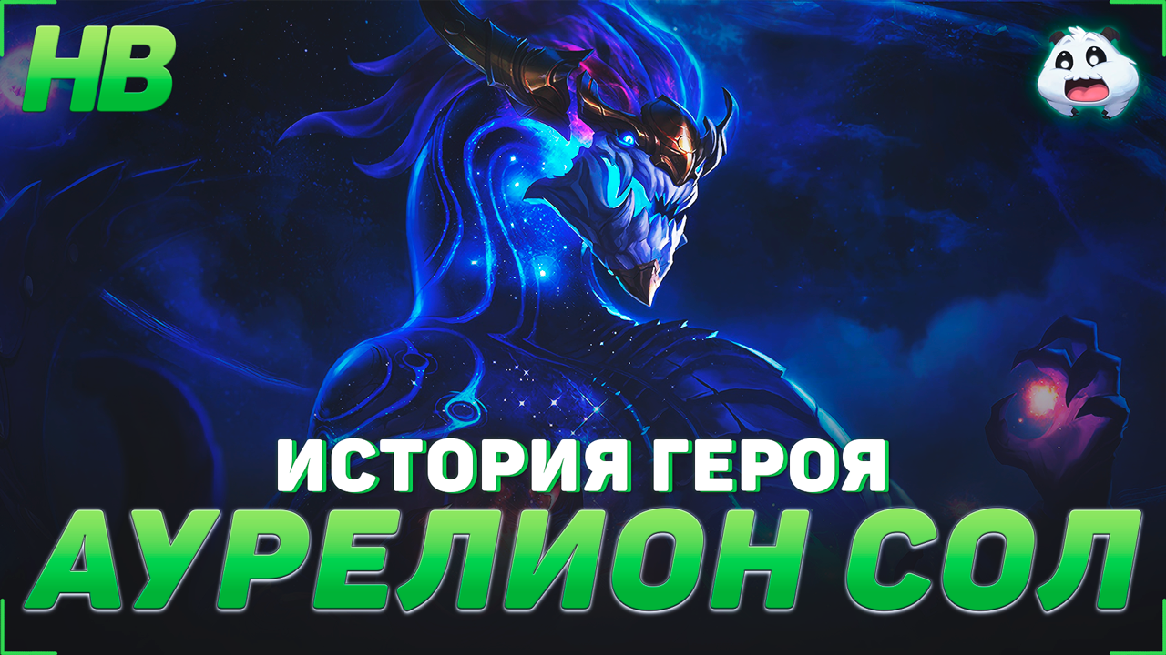 League of Legends [Весь Лор] – смотреть онлайн все 24 видео от League of  Legends [Весь Лор] в хорошем качестве на RUTUBE