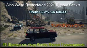 2010 Alan Wake Remastered 2022 Полное прохождение