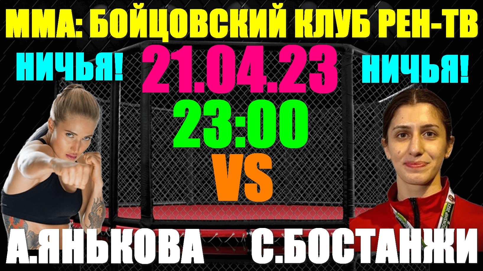 БОИ, ММА, БОКС, UFC