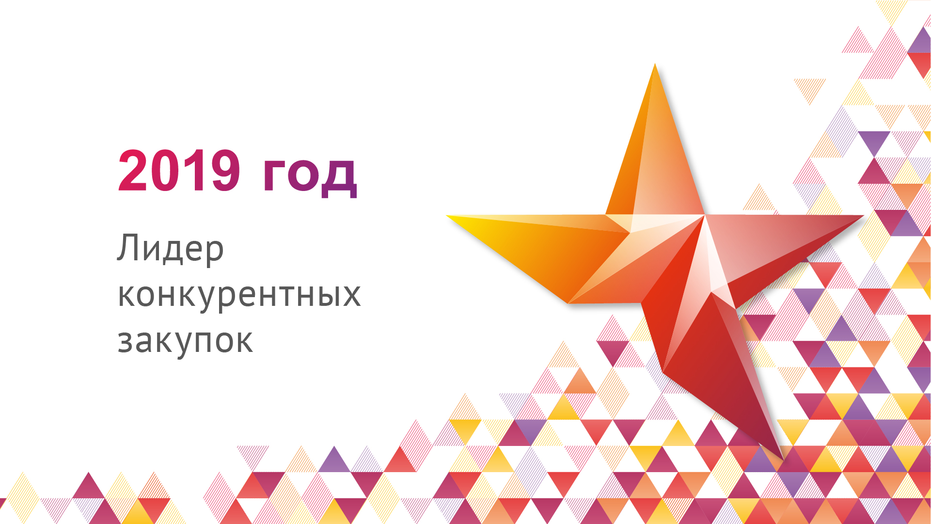 Итоги 2019