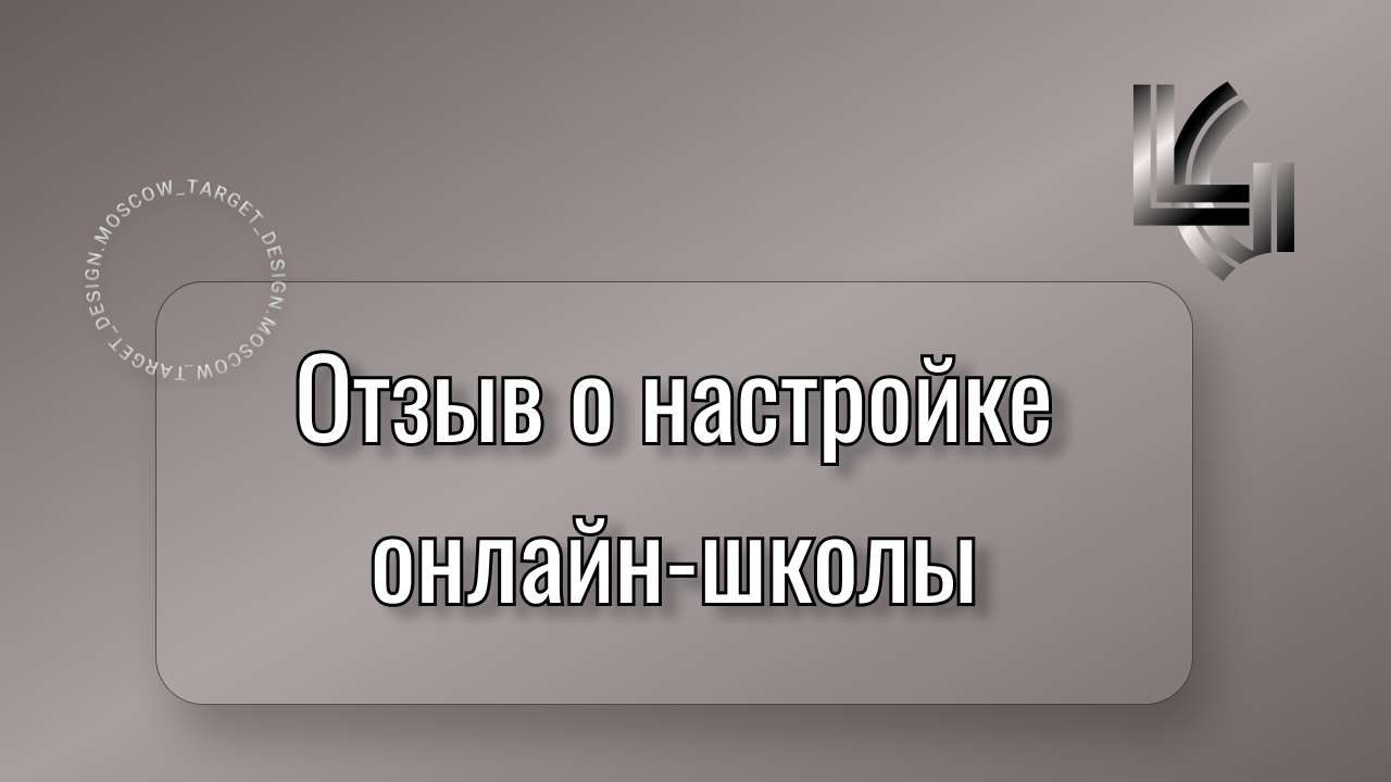 Отзывы о школе