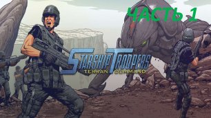 STARSHIP TROOPERS TERRAN COMMAND