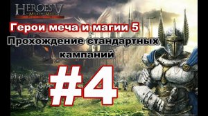 Герои 3 + Герои 5 (записи стримов, комментирование)