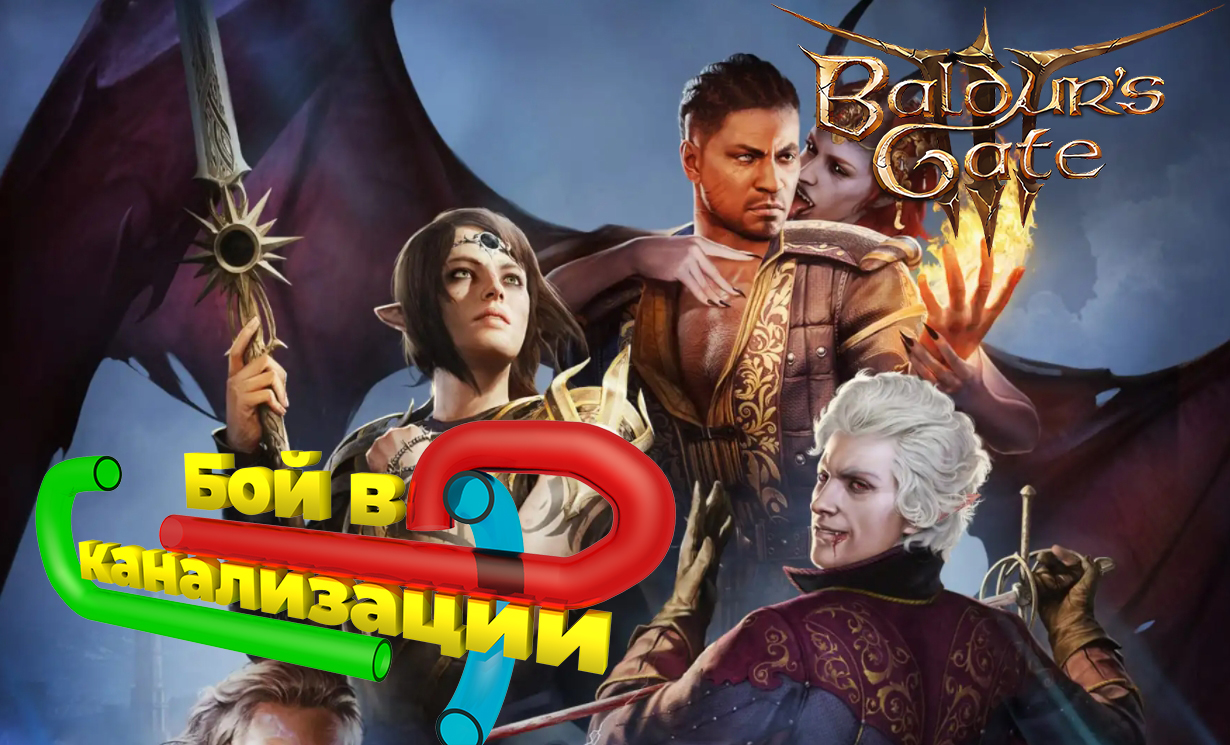 Baldur′s Gate 3 Боёвки – смотреть онлайн все 18 видео от Baldur′s Gate 3  Боёвки в хорошем качестве на RUTUBE