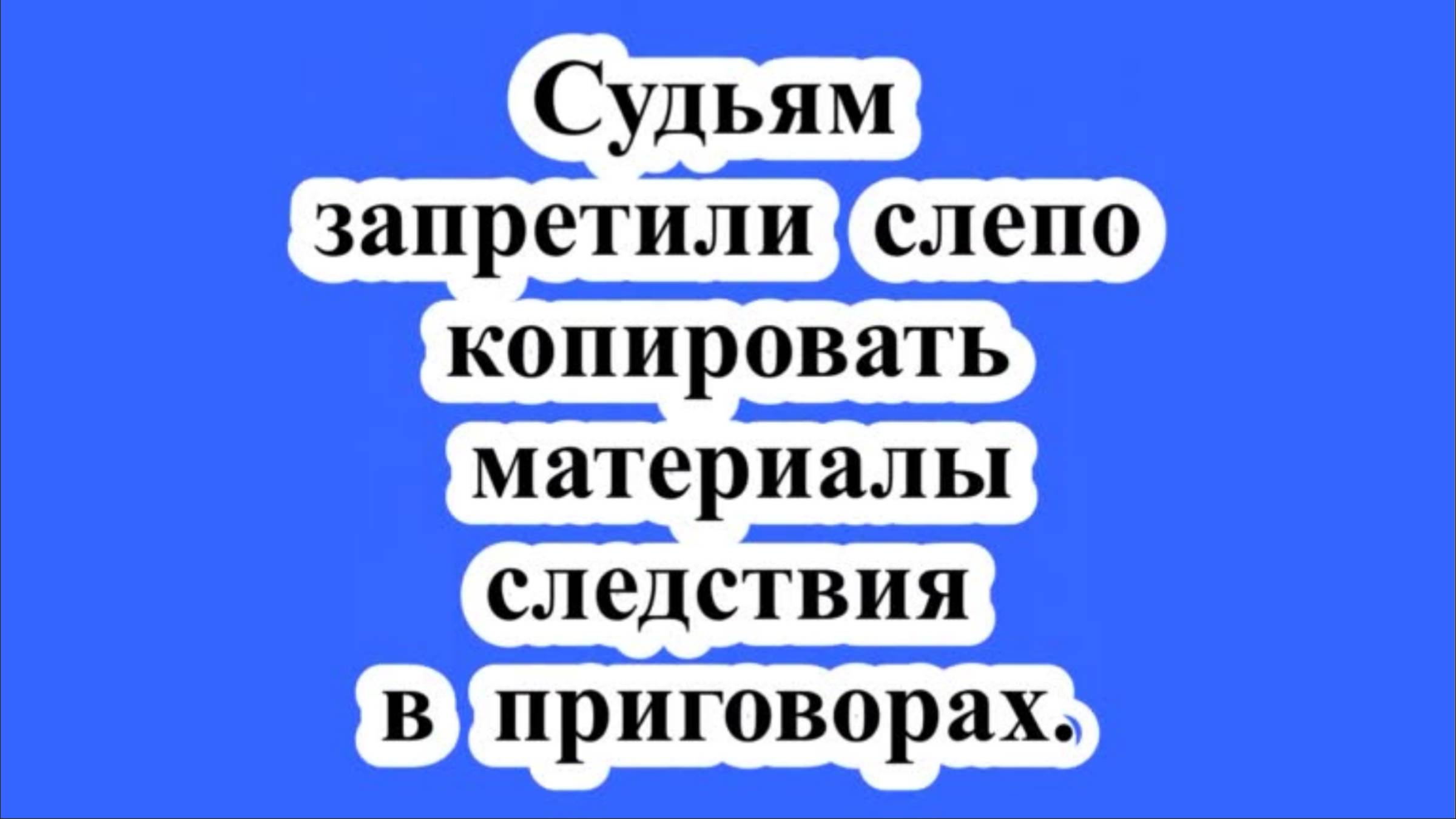 Преступления. Наказания. Уголовное право.