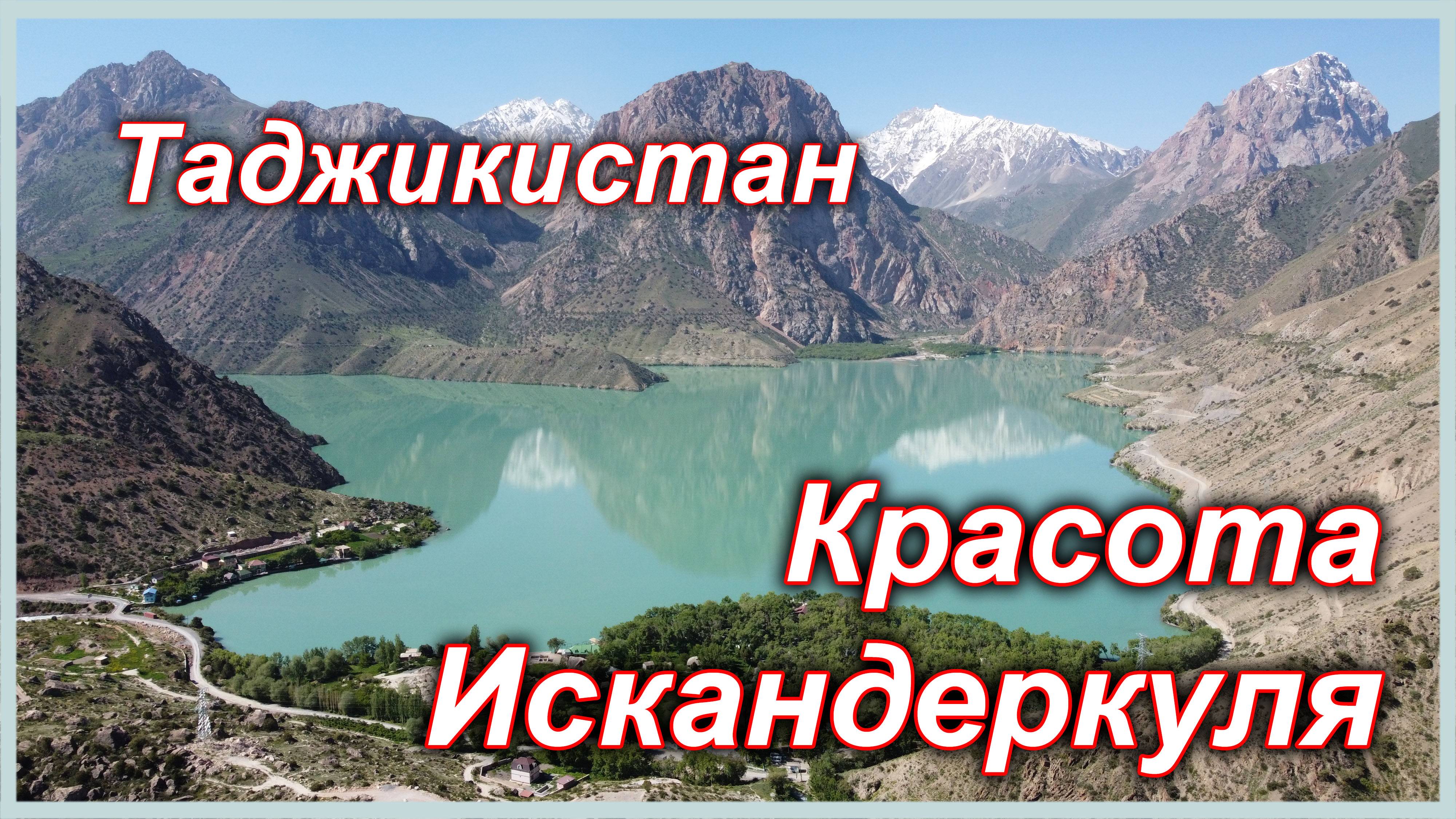 Искандеркуль