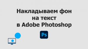 Курс Adobe Photoshop | Уроки Фотошопа
