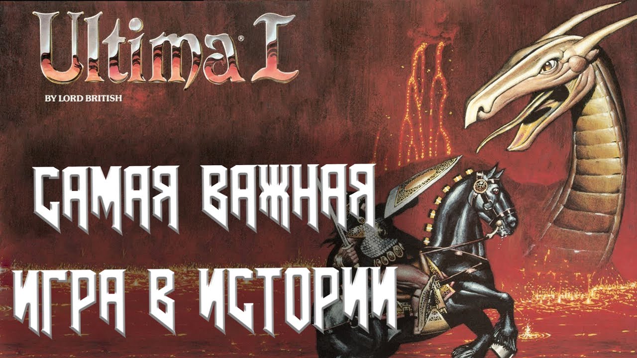 Серия игр Ultima – смотреть онлайн все 2 видео от Серия игр Ultima в хорошем  качестве на RUTUBE