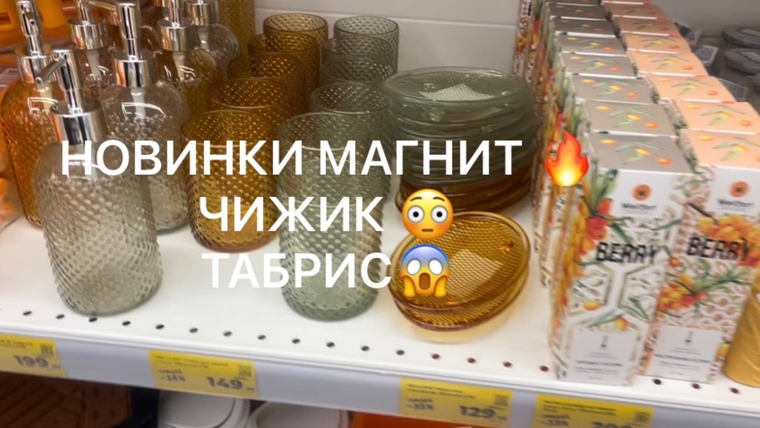 МАГАЗИНЫ ОБЗОР ТОВАРА