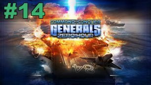 ▶Command and Conquer: Generals - Zero Hour. Поединок: Доктор Тракс(Прохождение).