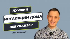 Физиотерапия дома