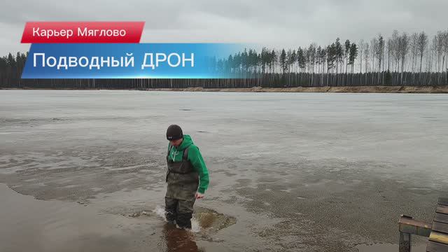 Подводный дрон