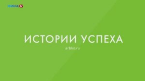 Истории успеха (сезон 3)