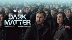 Тёмная материя / Dark Matter
