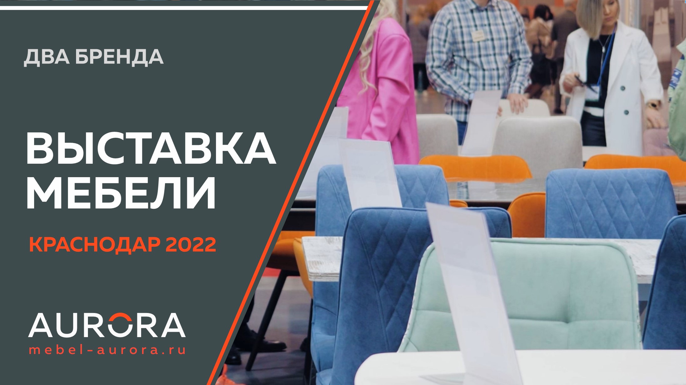 Выставка мебель 2022