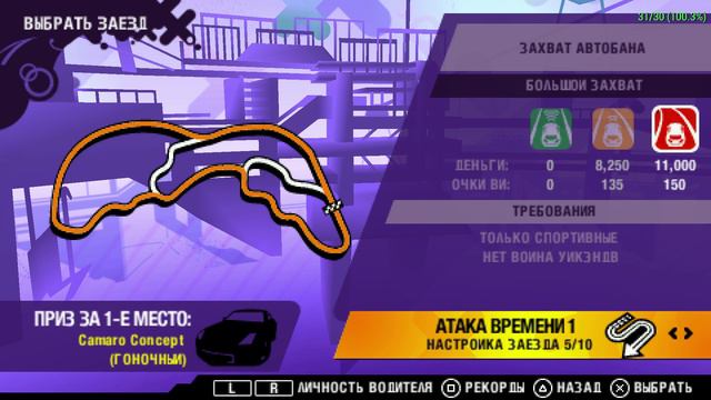 NFS Prostreet PSP(Завершено)