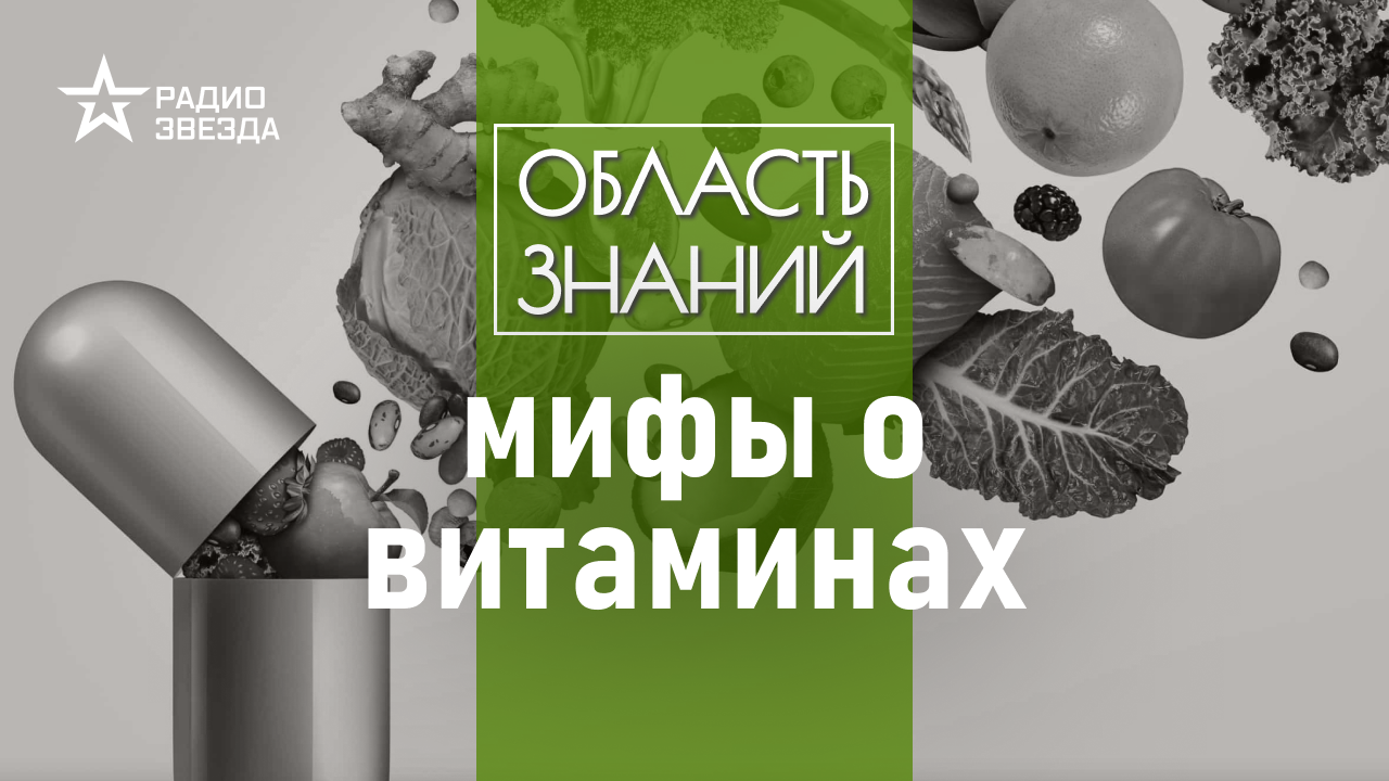 Алексей Водовозов против мифов. Лекции на радио ЗВЕЗДА – смотреть онлайн  все 5 видео от Алексей Водовозов против мифов. Лекции на радио ЗВЕЗДА в  хорошем качестве на RUTUBE