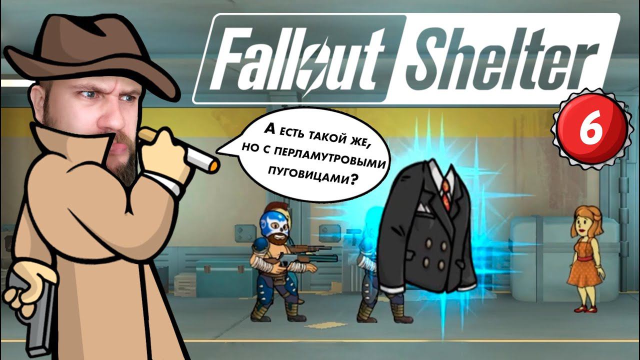 Fallout Shelter – смотреть онлайн все 6 видео от Fallout Shelter в хорошем  качестве на RUTUBE