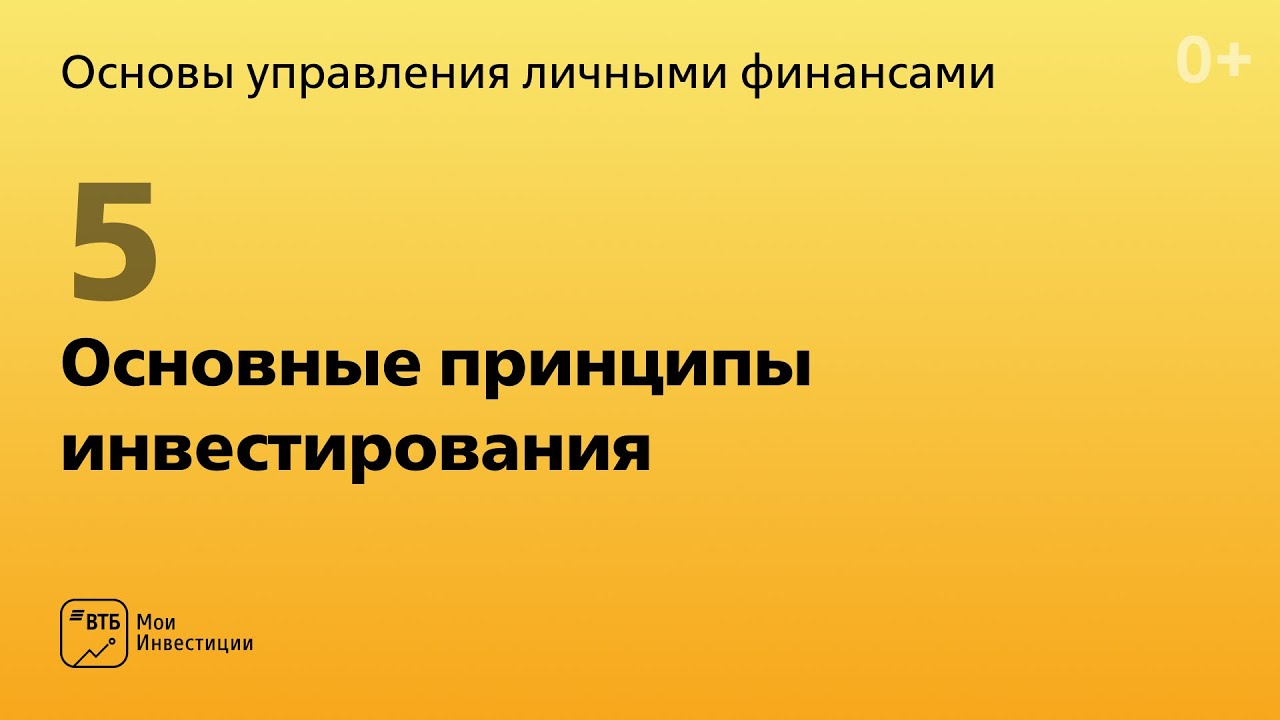 Основы управления личными финансами