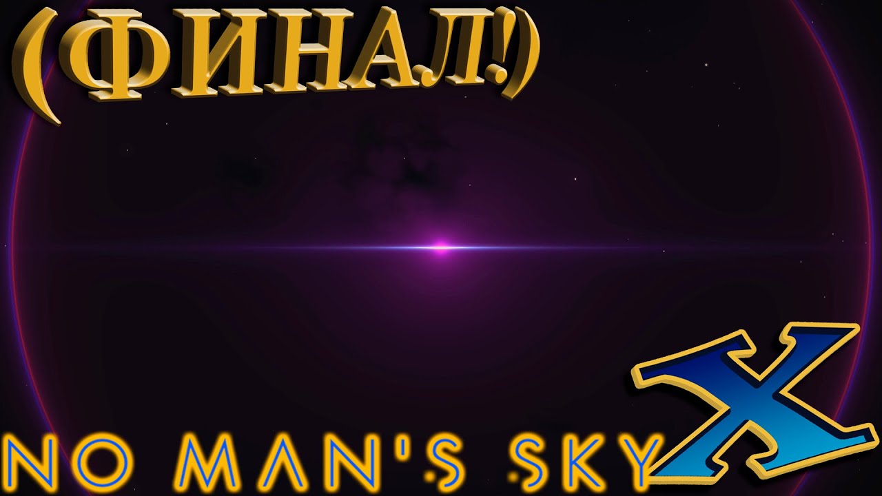 No Man`s Sky