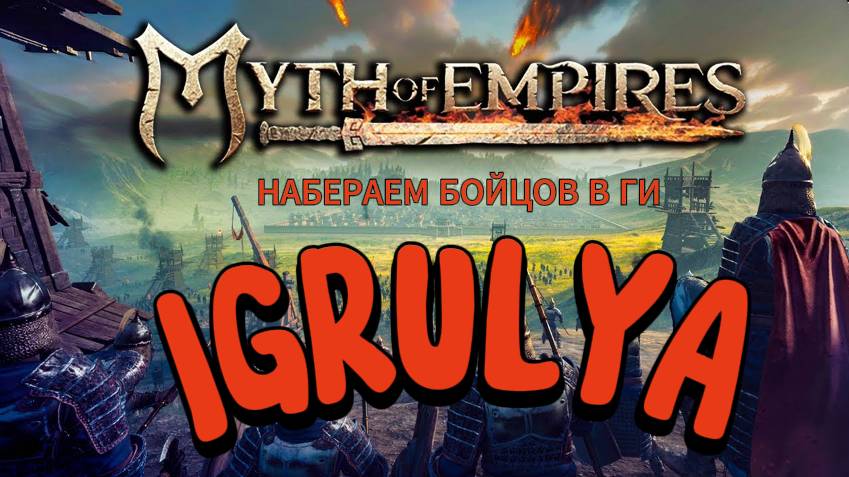 Myth of Empires