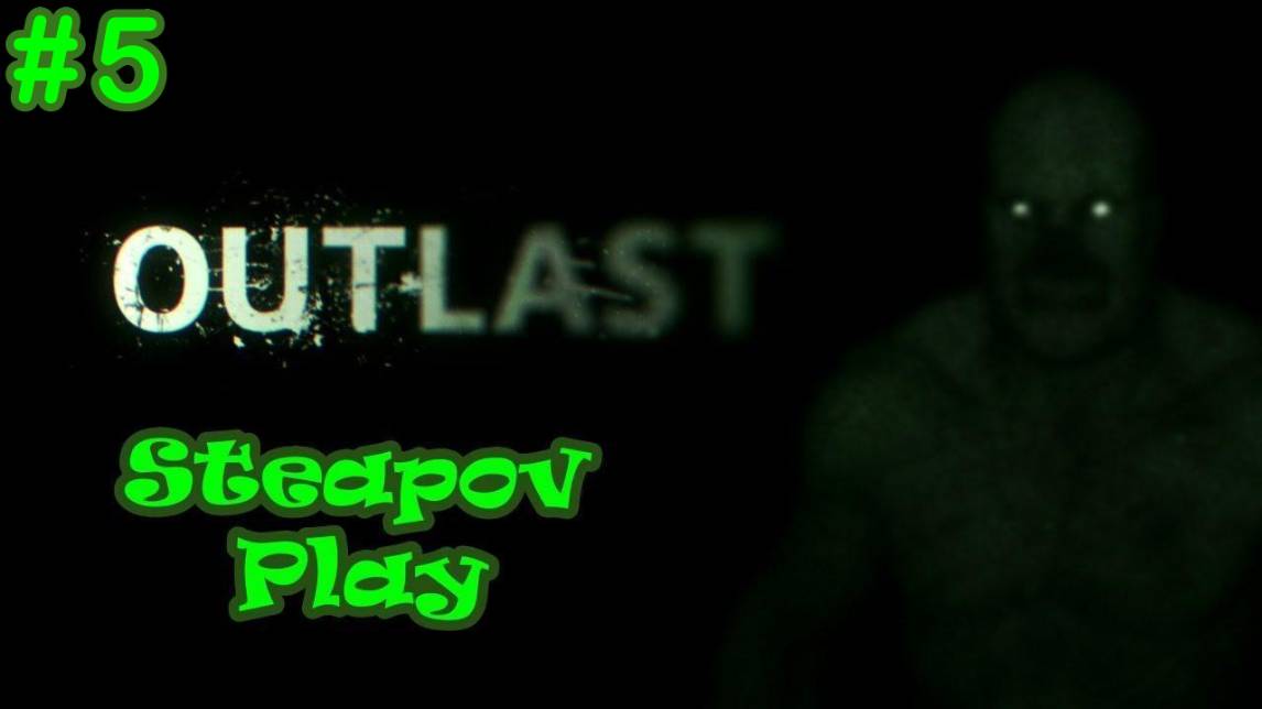 OUTLAST Проходение