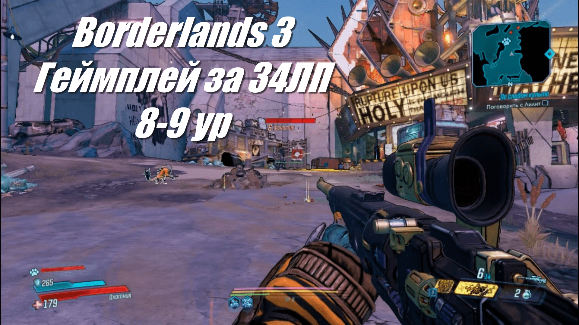 BORDERLANDS 3 – смотреть онлайн все 30 видео от BORDERLANDS 3 в хорошем  качестве на RUTUBE