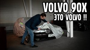 Восстановление VOLVO 960