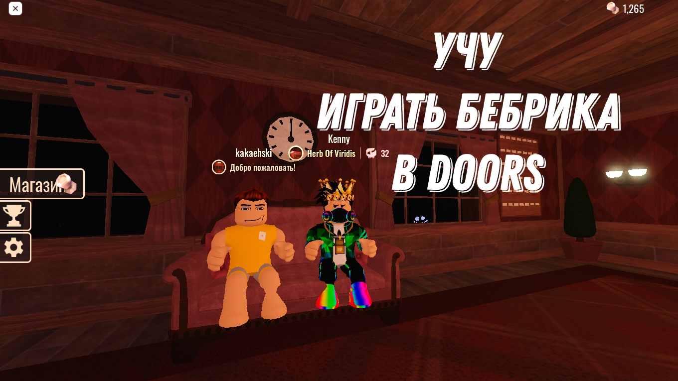 Roblox – смотреть онлайн все 3 видео от Roblox в хорошем качестве на RUTUBE