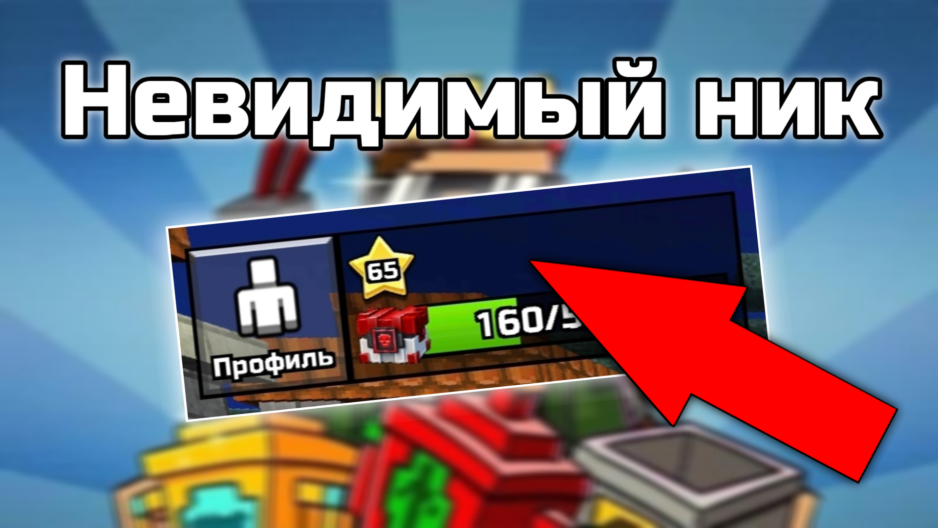 Hidden Names (Hide Names) - скрой ник [1.20.4] [1.19.4] [1.18.2] [1.16.5] [1.12.2] [1.8.9] [1.7.10]