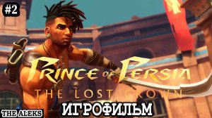 PRINCE OF PERSIA THE LOST CROWN