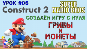 Construct 2 | Конструктор для создания игр