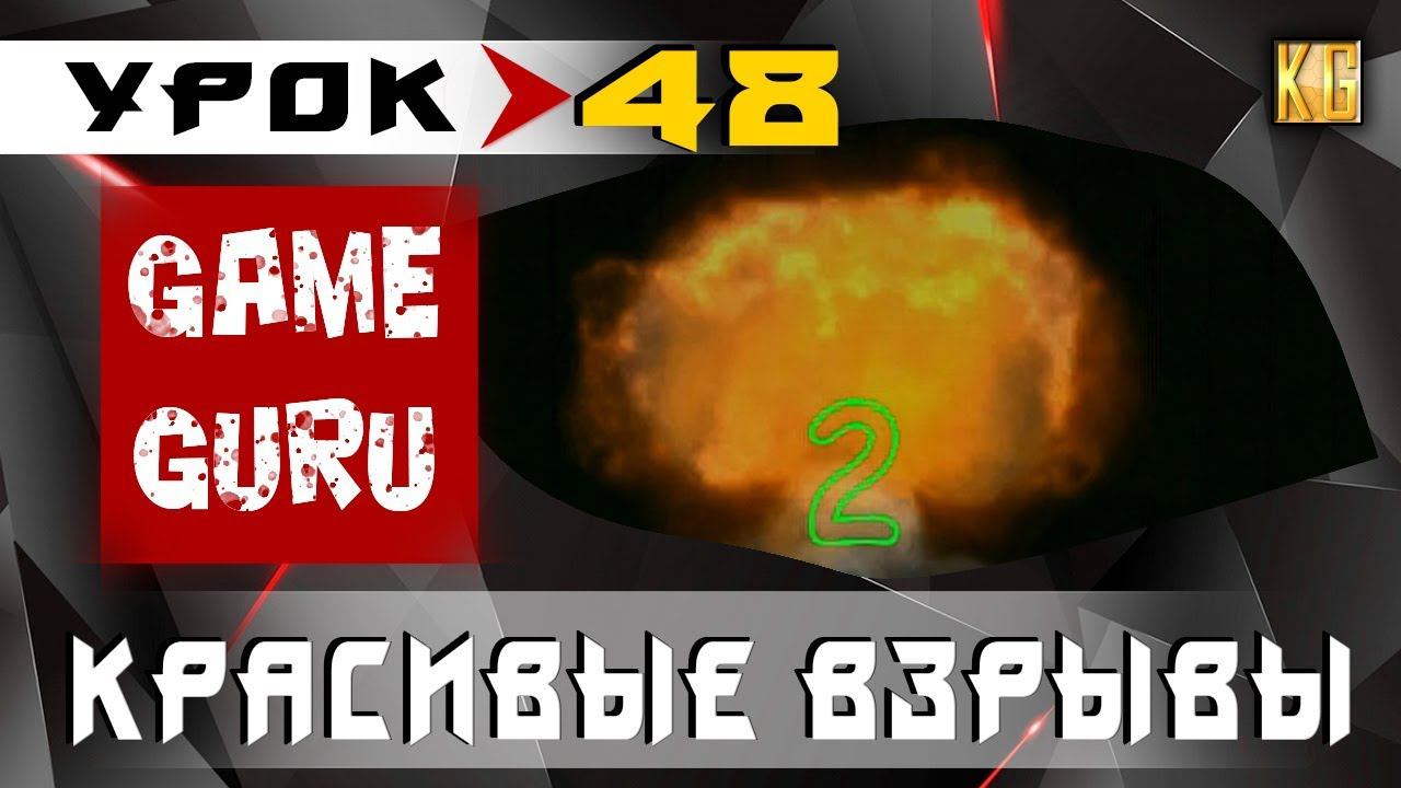 GameGuru Classic - УРОКИ на русском языке