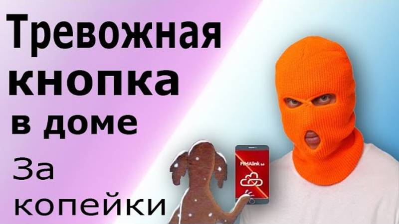 Сигнализация