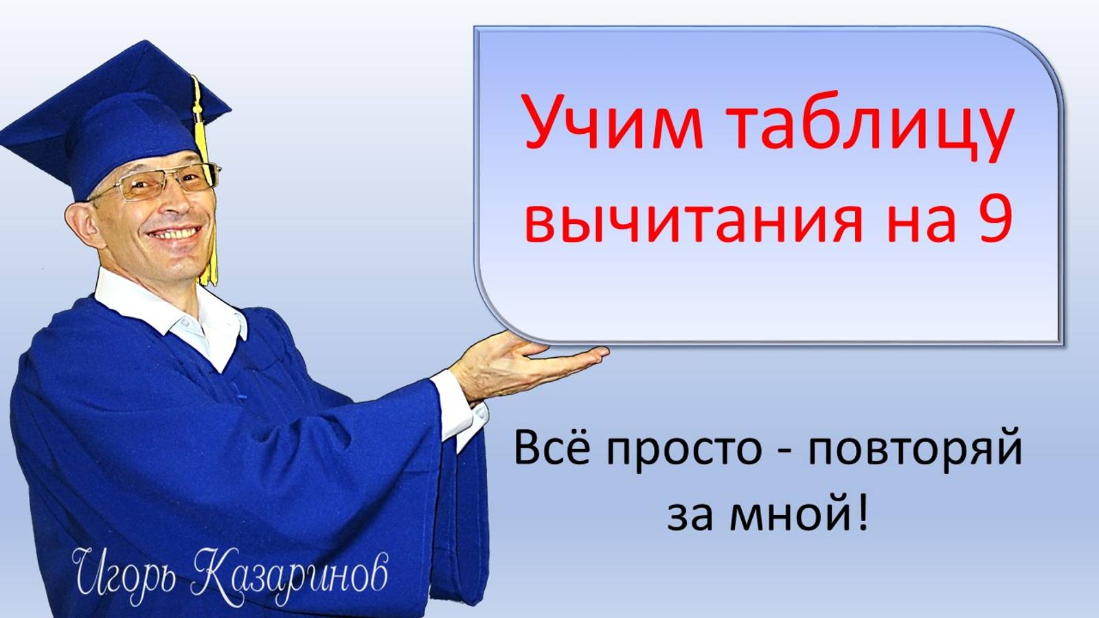 Математика 1-2 классы, тренировка сложения и вычитания, основные понятия математики - доходчивое объяснение