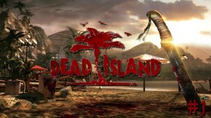 Серия игр Dead Island