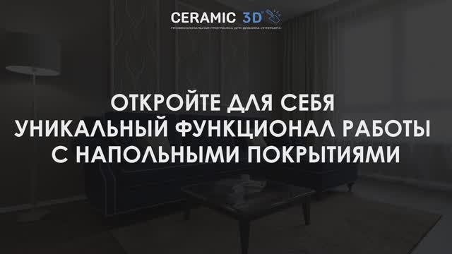 Презентации продуктов Ceramic 3D