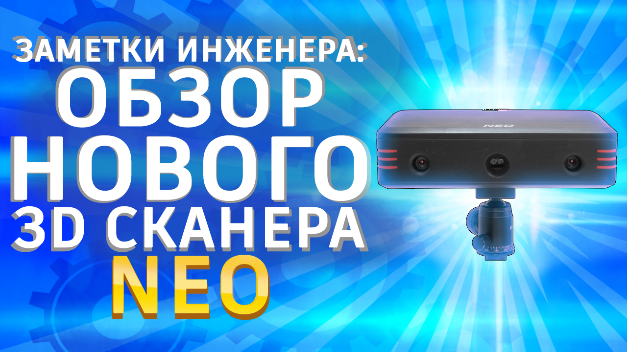 3D сканеры RangeVision