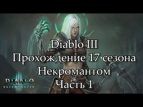 Diablo III