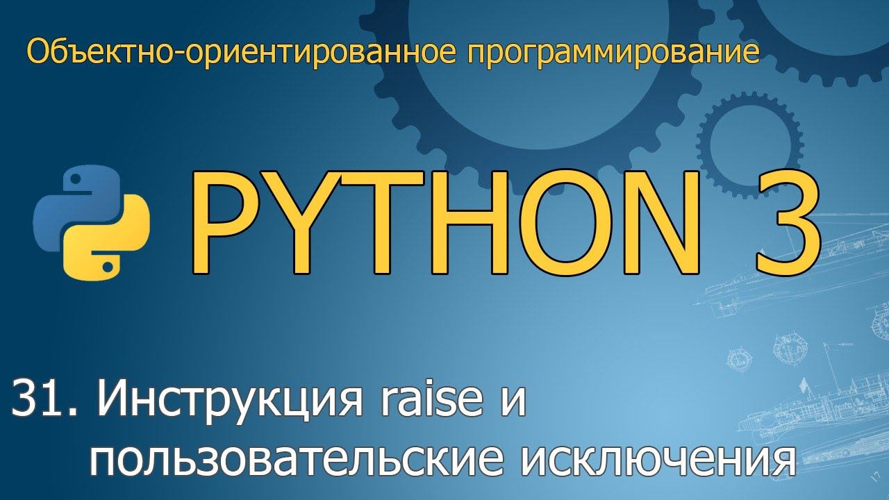 Объектно-ориентированное программирование (ООП) на Python 3