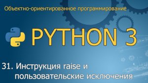 Объектно-ориентированное программирование (ООП) на Python 3